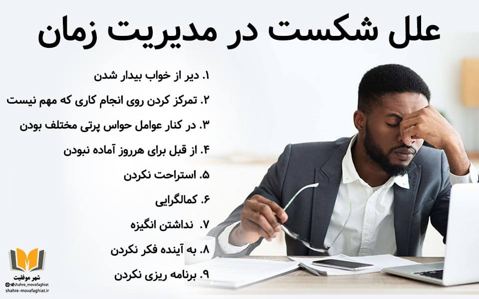 مدیریت زمان مزیت اصلی برنامه ریزی در مدیریت زمان چیست؟ شهر موفقیت